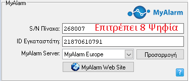 Μπορείτε τώρα να εισαγάγετε οκταψήφιους σειριακούς αριθμούς πίνακα